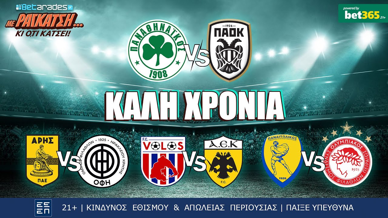🔴LIVE | Ποδαρικό με Λουτσεσκιάδα, Κουγιάδα και στο βάθος..ΝΤΕΡΜΠΙ | Με ...