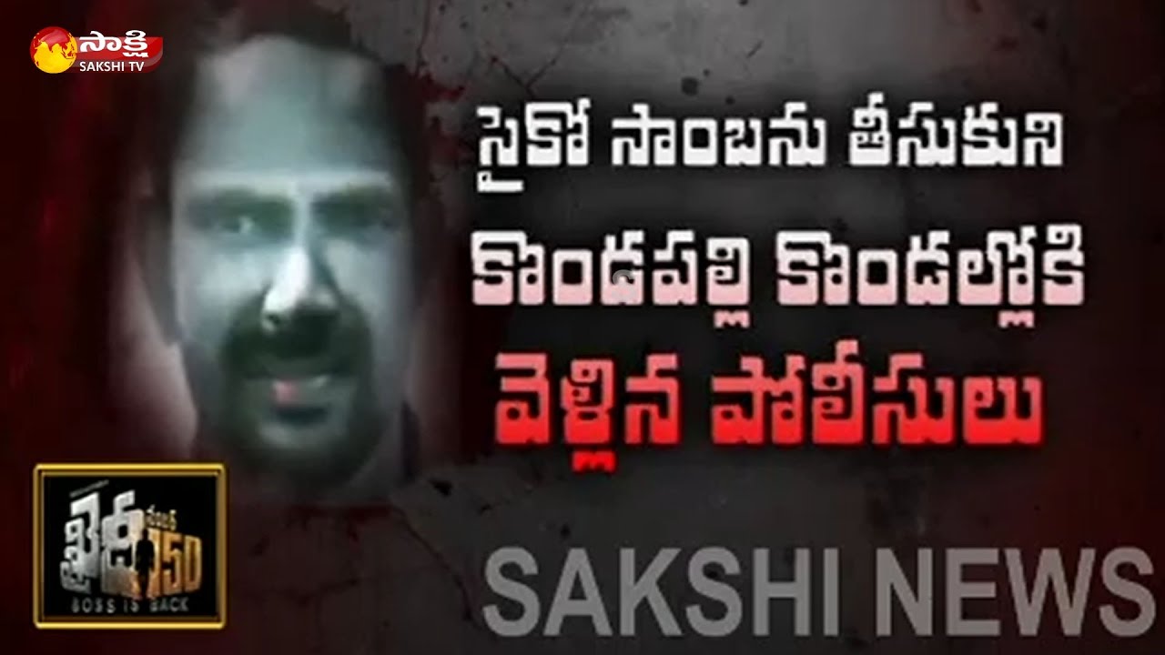 Where Is Guntur Psycho Samba - Watch Exclusive - YouTube