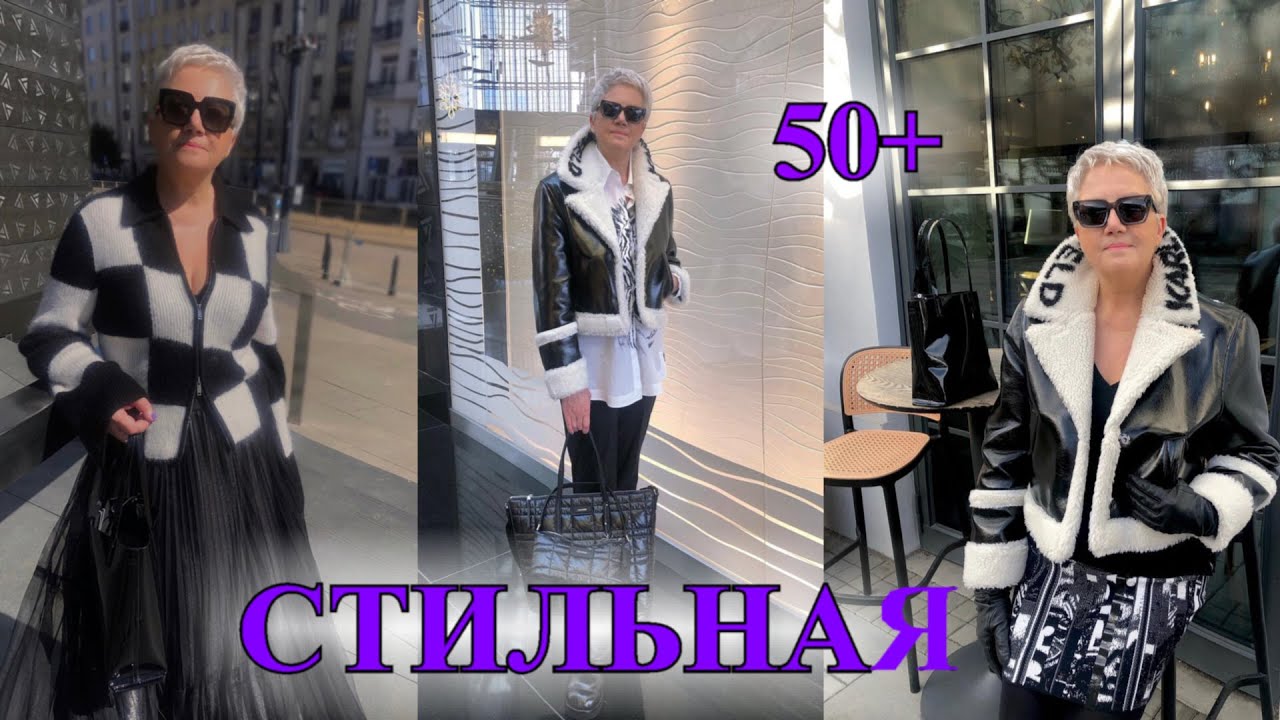 БыТь СтИлЬНоЙ в 50+ ️ПОЛЬША ️ СТиЛЬ КЭЖУАЛ ️STREET STYLE#TEFI ГЕРМАНИЯ ...