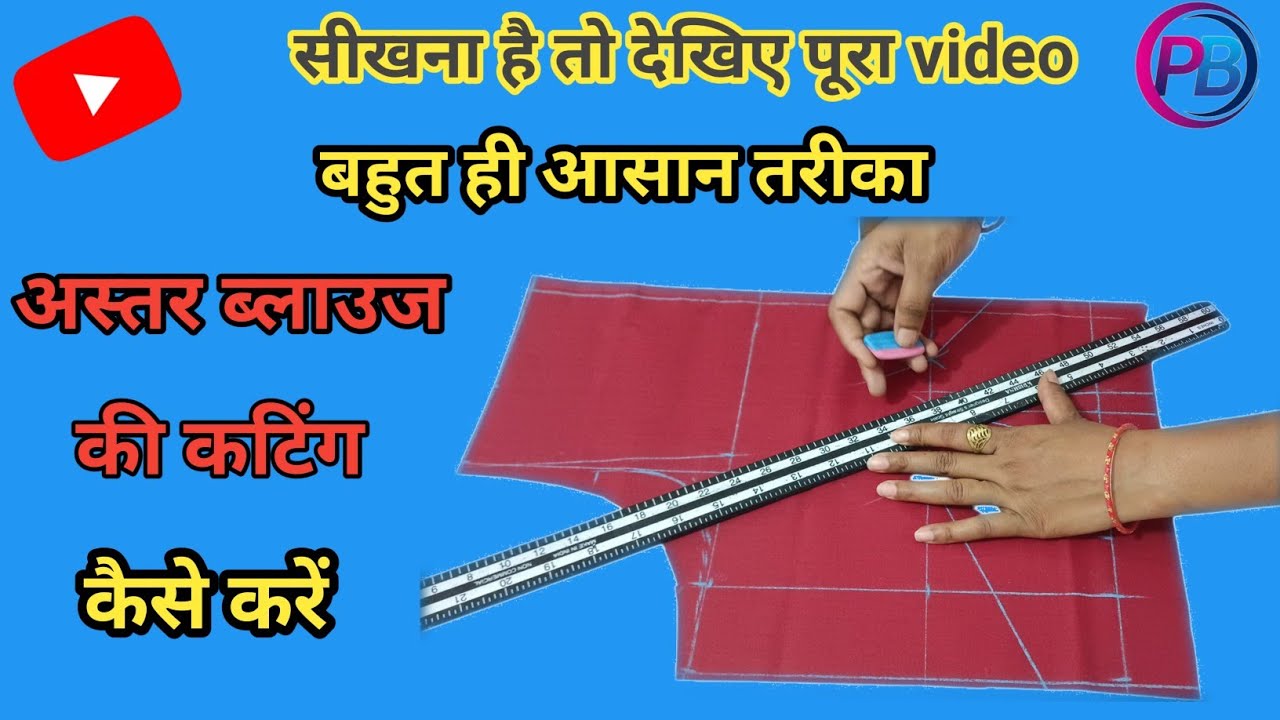 Laining blouse cutting | how to lailing blouse cutting | astar blouse ...