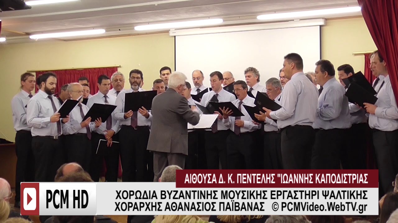 Εργαστήρι Ψαλτικής Εξαποστειλάριο Πάσχα και Κυριακής των Μυροφόρων ...