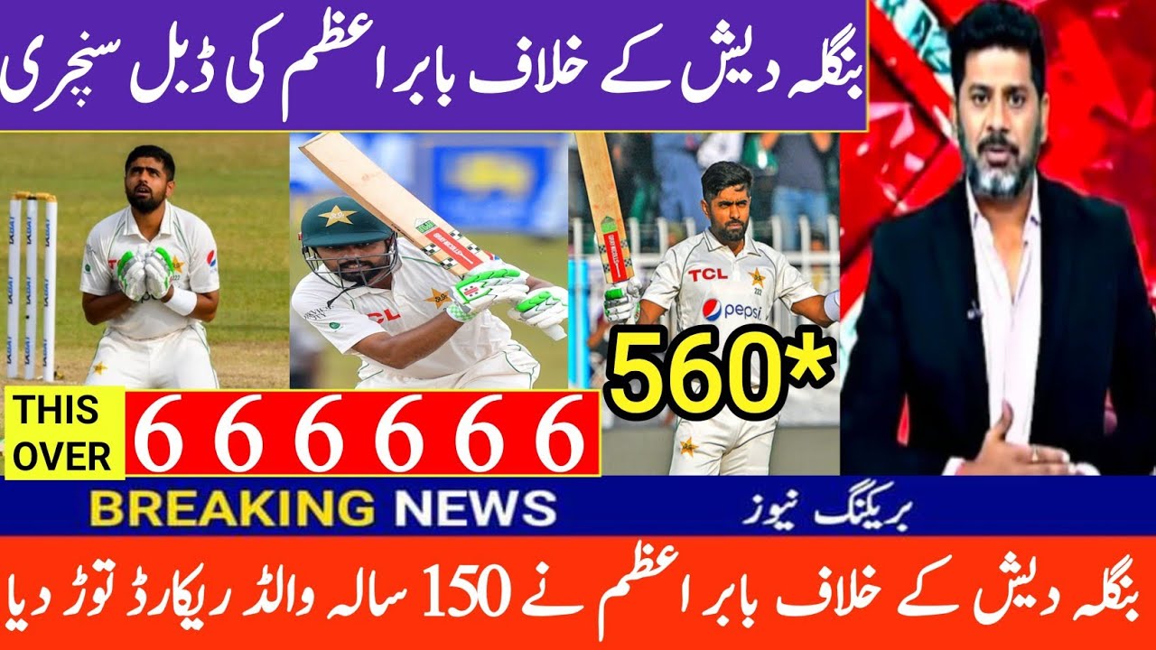Babar Azam brilliant batting today|Pakistan vs Bangladesh 1st test ...
