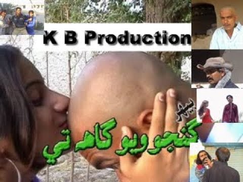 Ganjo Wayo Gah Te Sindhi tele Film complete khoni manho