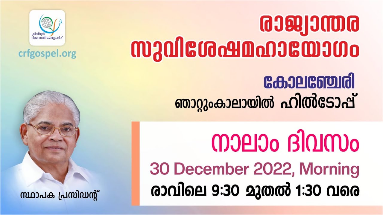 Christian Revival Fellowship, Central Convention 2022 - day 4 Morning ...