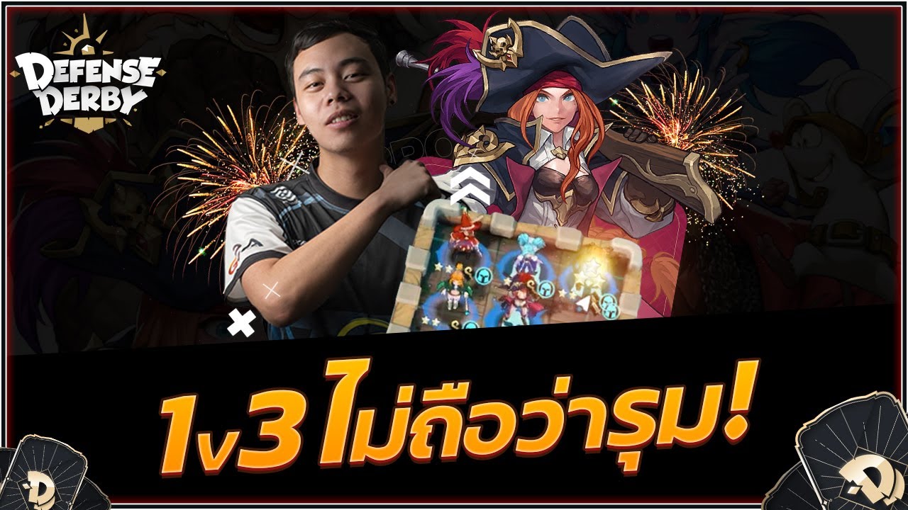 ViperPro | เมื่อเล่นเผ่าคน แต่ต้องมาเจอกับห้อง 3 เขียว | Defense Derby - YouTube