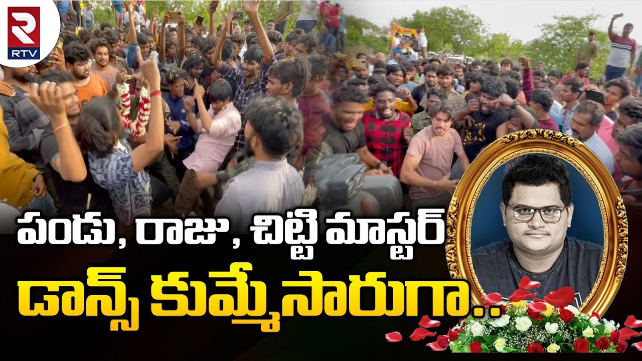 Chitti Master, Raju and Pandu Mass Dance at Chytanya Master Final ...