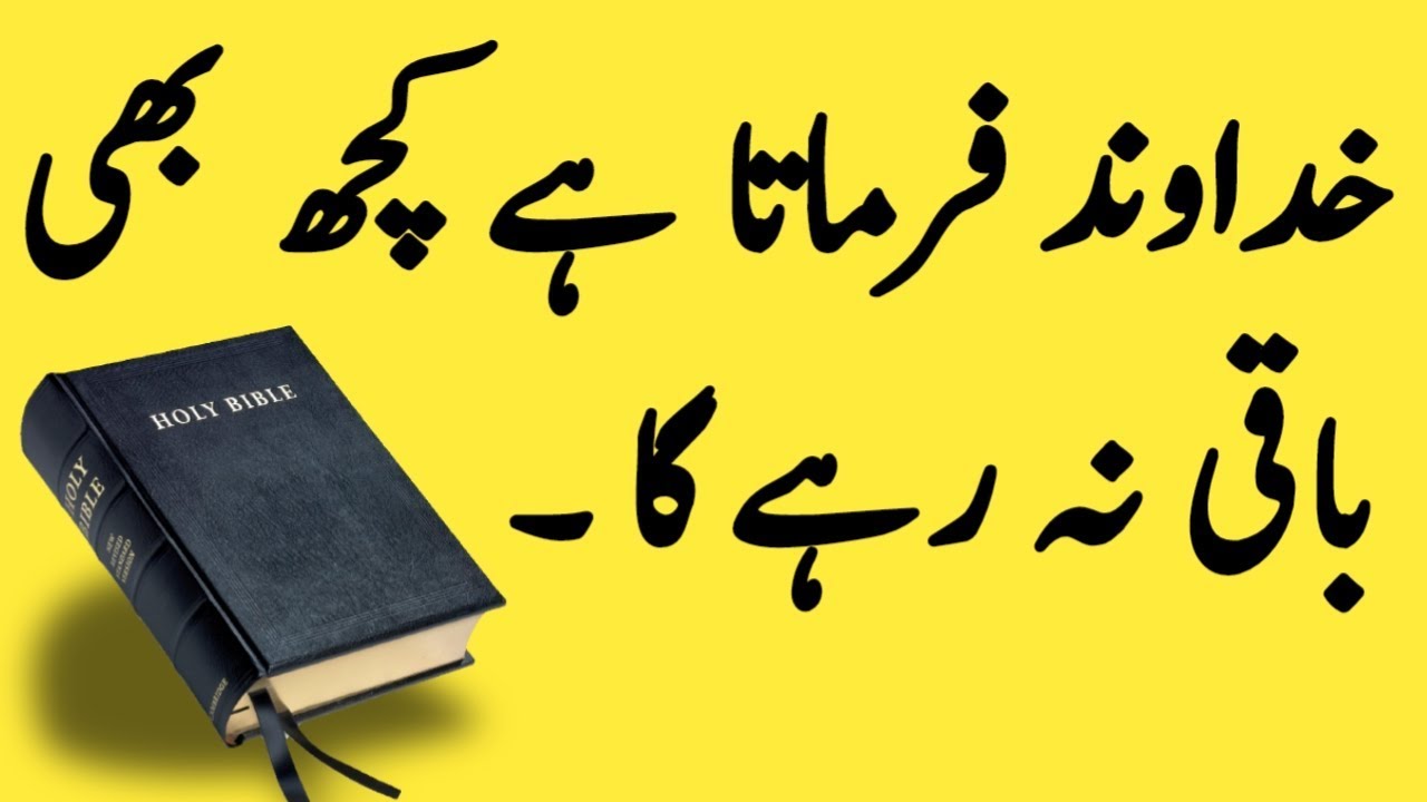 Bible in urdu | Aasmani kitab | Kings2 Chapter 20 | torat zaboor injeel ...