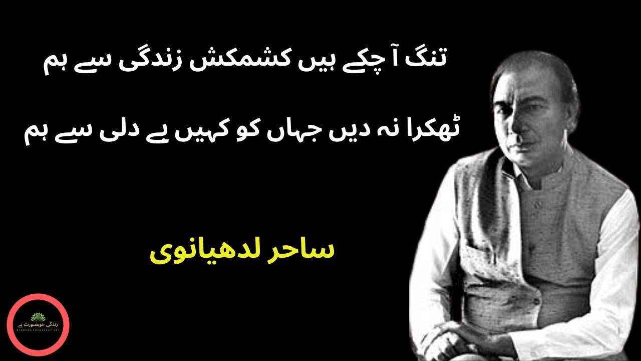 Tang Aa Chuke Hain Kashmakash-e-Zindagi Se Hum | Sahir Ludhianvi Poetry ...