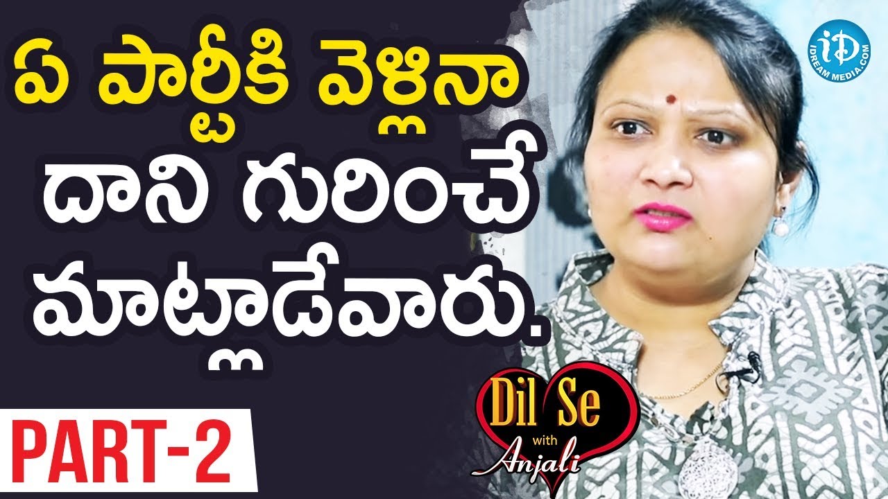 Comic Actress Geetha Singh Interview Part#2 || Dil Se With Anjali - YouTube