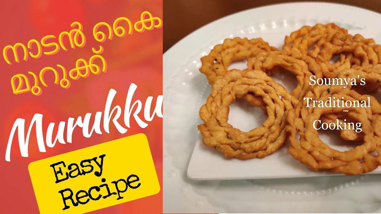 Kai Murukku Recipe | Chuttu Murukku |How to make Kai Mrurukku മുറുക്ക് ...