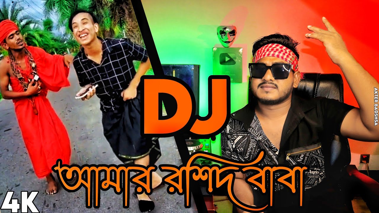 Amar Rashid Baba আমার রশিদ বাবা Hard DJ Remix DJ Akter - YouTube