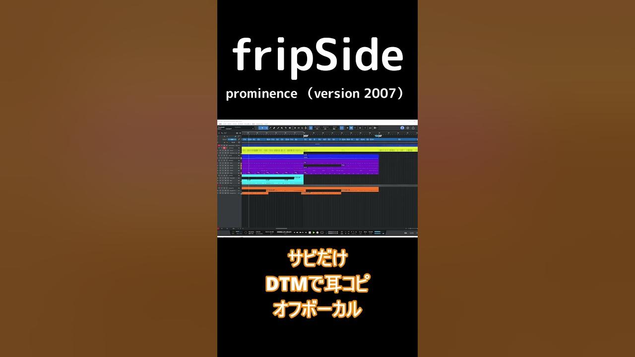 【fripSide 1期】「prominence （version 2007）」耳コピDTM！【コピー／オフボーカル サビだけ】（2024/09作成版）#shorts #fripside ...