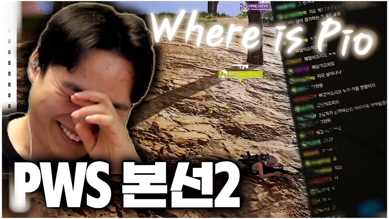 다시 한번 Where is Pio..? [PWS W3D2 본선] - YouTube