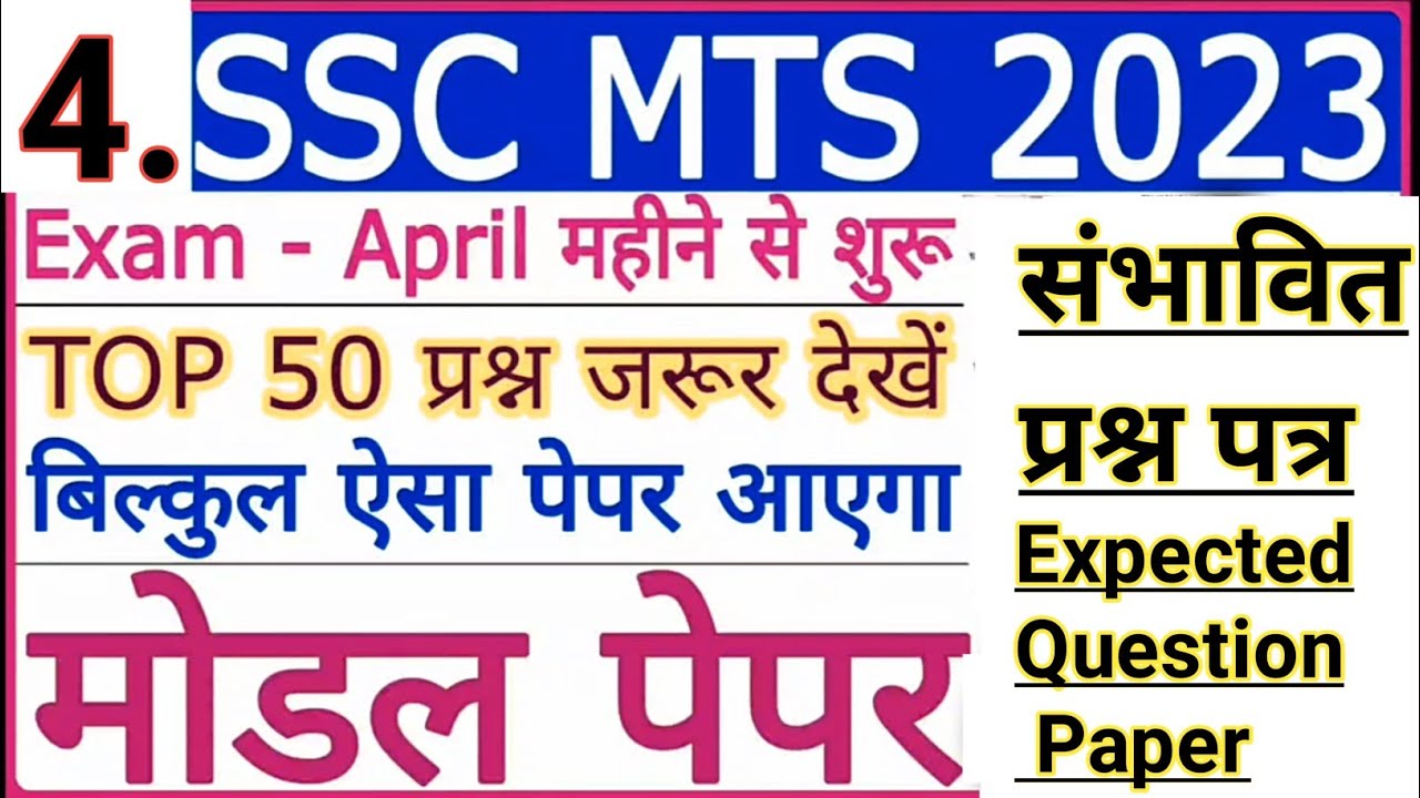 SSC MTS 2023 SSC MTS GK GS Previous Year Important Gk gs Ssc Mts ssc-mts-2023-ssc-mts-gk-gs-previous-year-important-gk-gs-ssc-mts