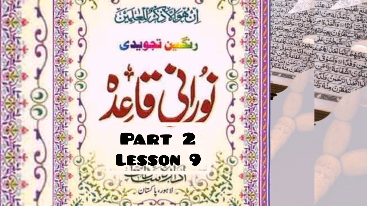 Noorani Qaida Lesson 9 part 2 Full In Urdu/Hindi - YouTube