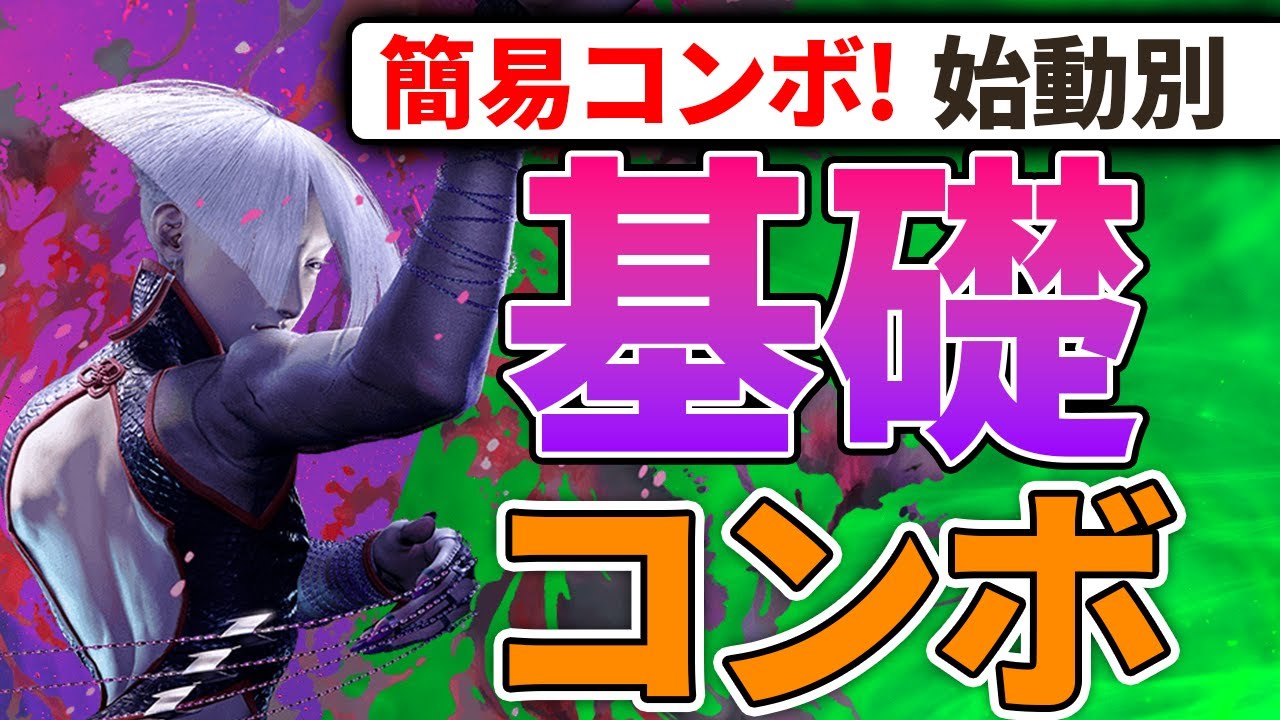 SF6 AKI 基礎コンボ集 クラシック - YouTube