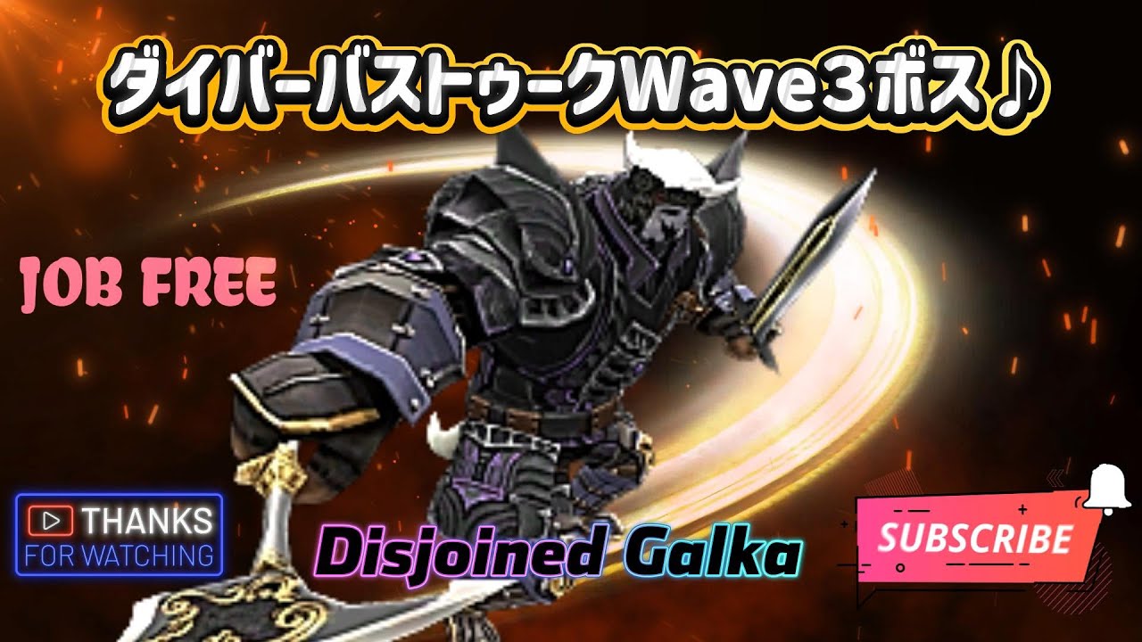どなたでも参加OK好きなジョブでOKダイバーバストゥークWave3ボス♪(FF11ビス鯖) Bismarck Server - YouTube