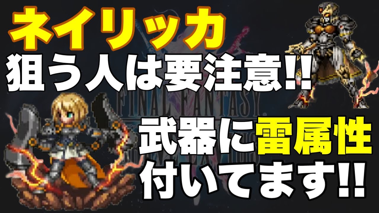 【FFBE】ネイリッカ引く人マジで気を付けてね！！ - YouTube