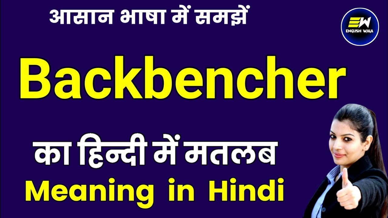 Backbencher meaning in hindi| Backbencher ka matlab kya hota hai | word ...