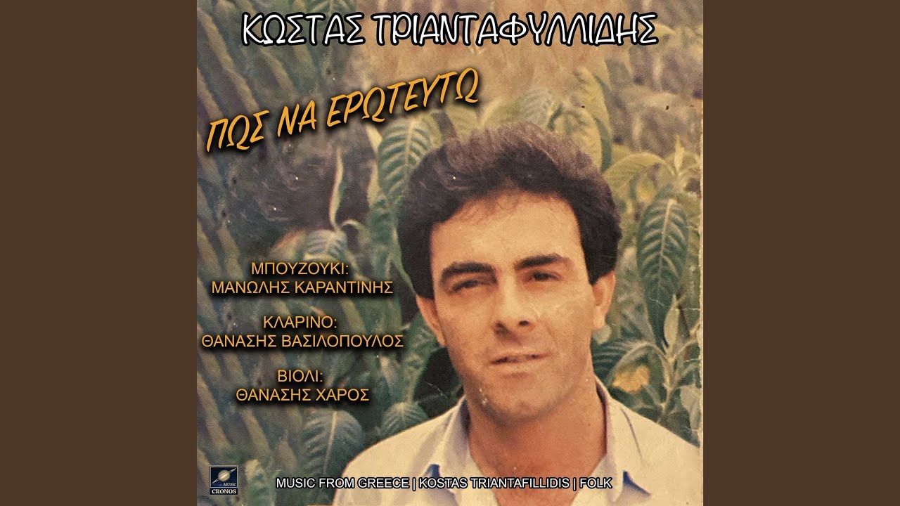 Σόλο τσιφτετέλι - YouTube