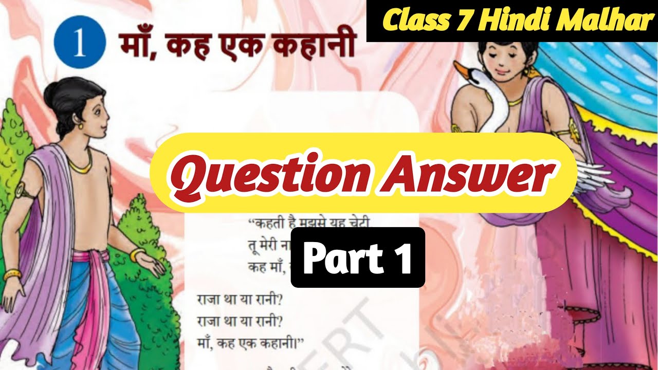 Class 7 Hindi | माँ कह एक कहानी | Question Answer Part 1 | Malhar Book ...