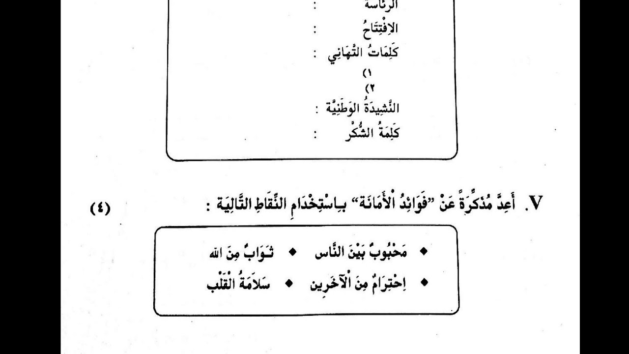 ARABIC CLASS 9 HALF YEARLY QUESTION PAPER 2016 KERALA STATE arabic-class-9-half-yearly-question-paper-2016-kerala-state