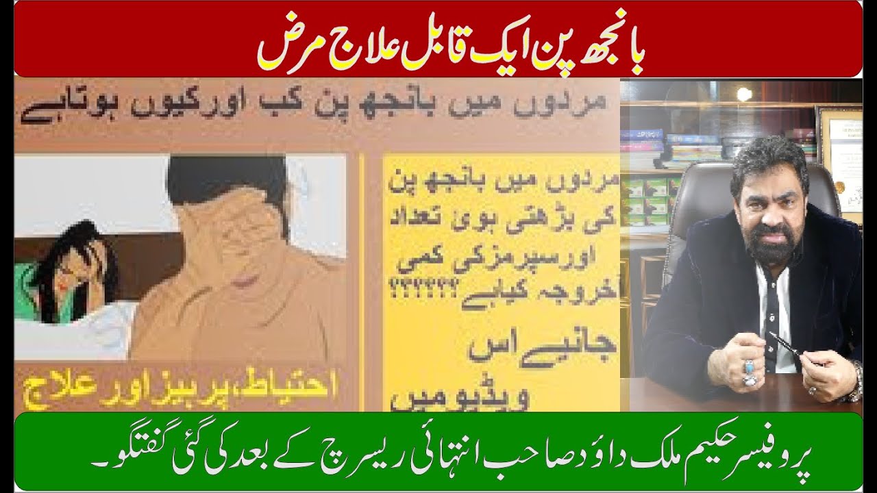 Hakeem Malik Dawood SahibTreatment of Menstrual Injury - YouTube