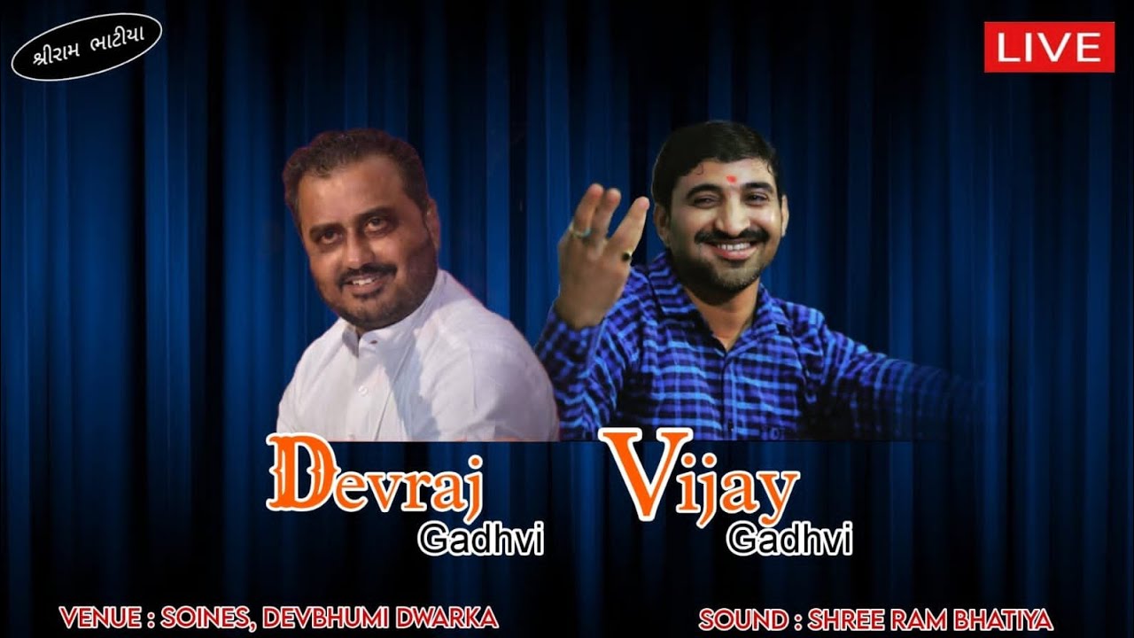 Devraj Gadhavi Vijay Gadhavi live - YouTube