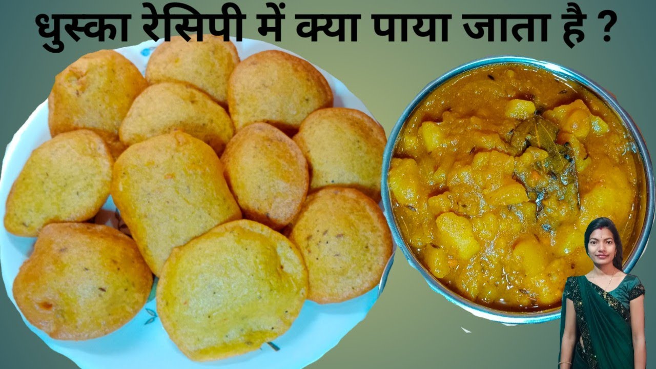 धुस्का रेसिपी।एक बार धुस्का रेसिपी बनाकर खाये फायदा ही फायदा है। Dhuska ...