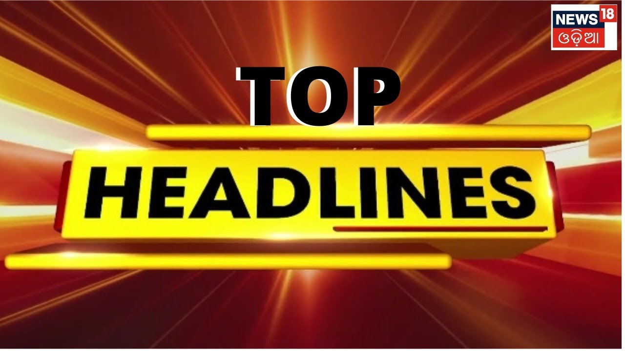Top Headlines | Today Top News | Odisha News | News18 Odia | Odia News ...