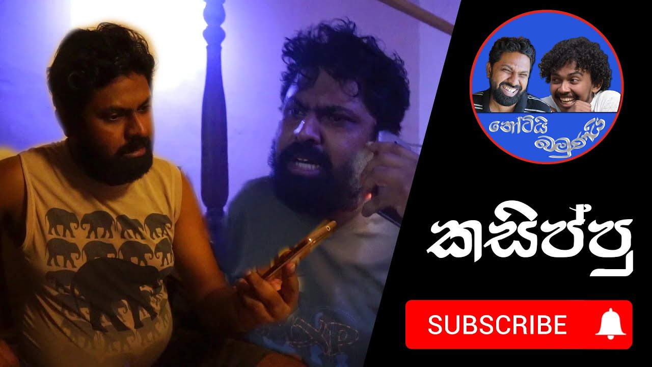 Notyi Bamunai - Kasippu (කසිප්පු) - YouTube