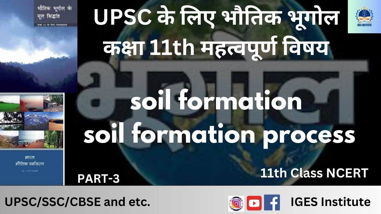Soil formation process in hindi | 11 class geography for UPSC | soil ...