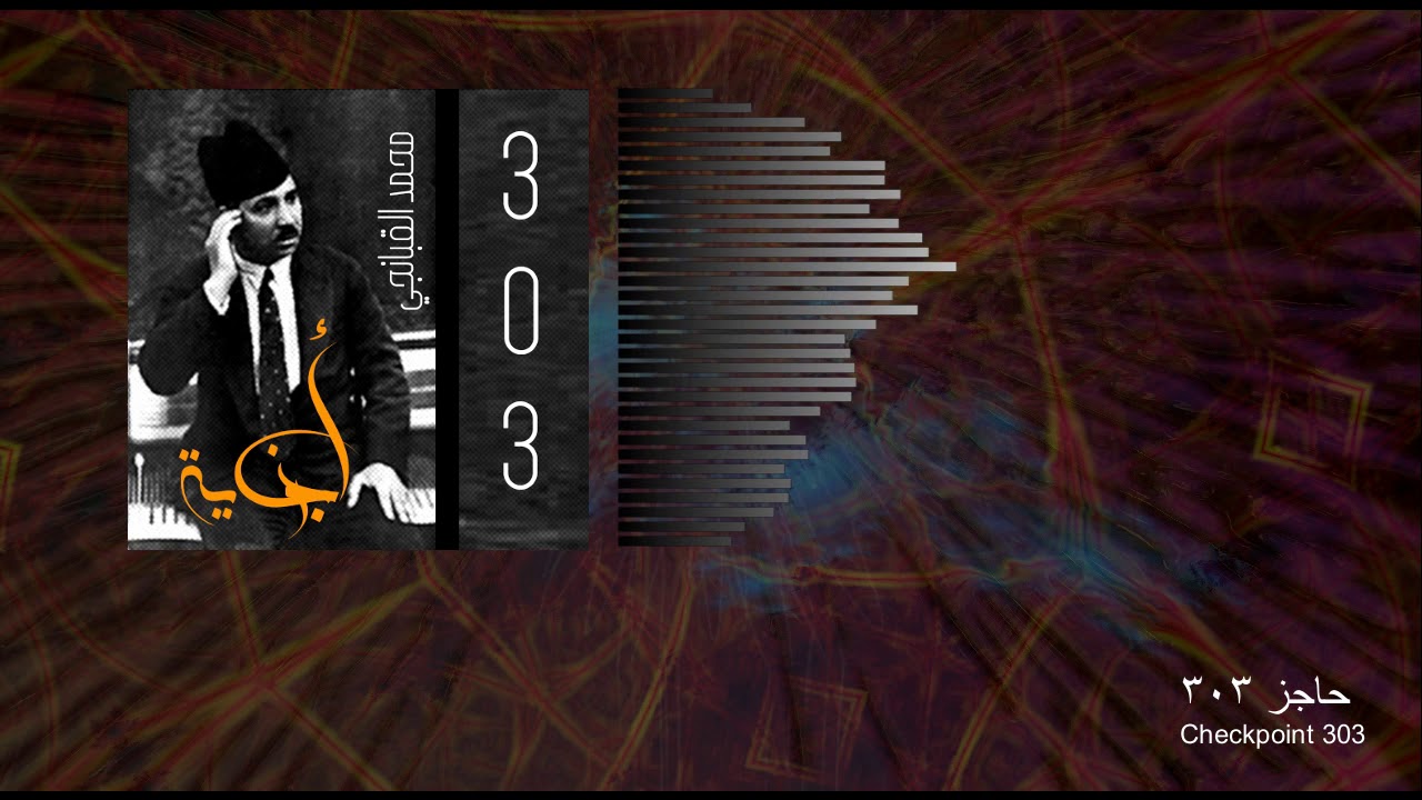 Uboothiyah by Checkpoint 303 - feat. Muhammed Al-Gubbenchi - YouTube