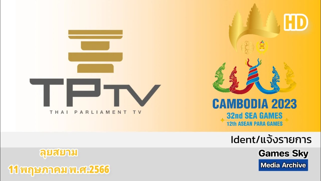 HD แจ้งรายการ | 11 พฤษภาคม ปี 2566 | ช่อง TPTV 10 - YouTube