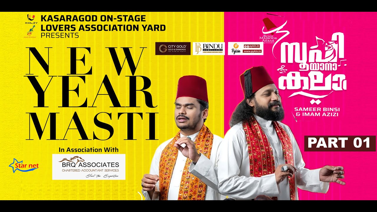 Sameer Binsi & Imam Azizi | സൂഫിയാന കലാം | KASARAGOD ON_STAGE LOVERS ...