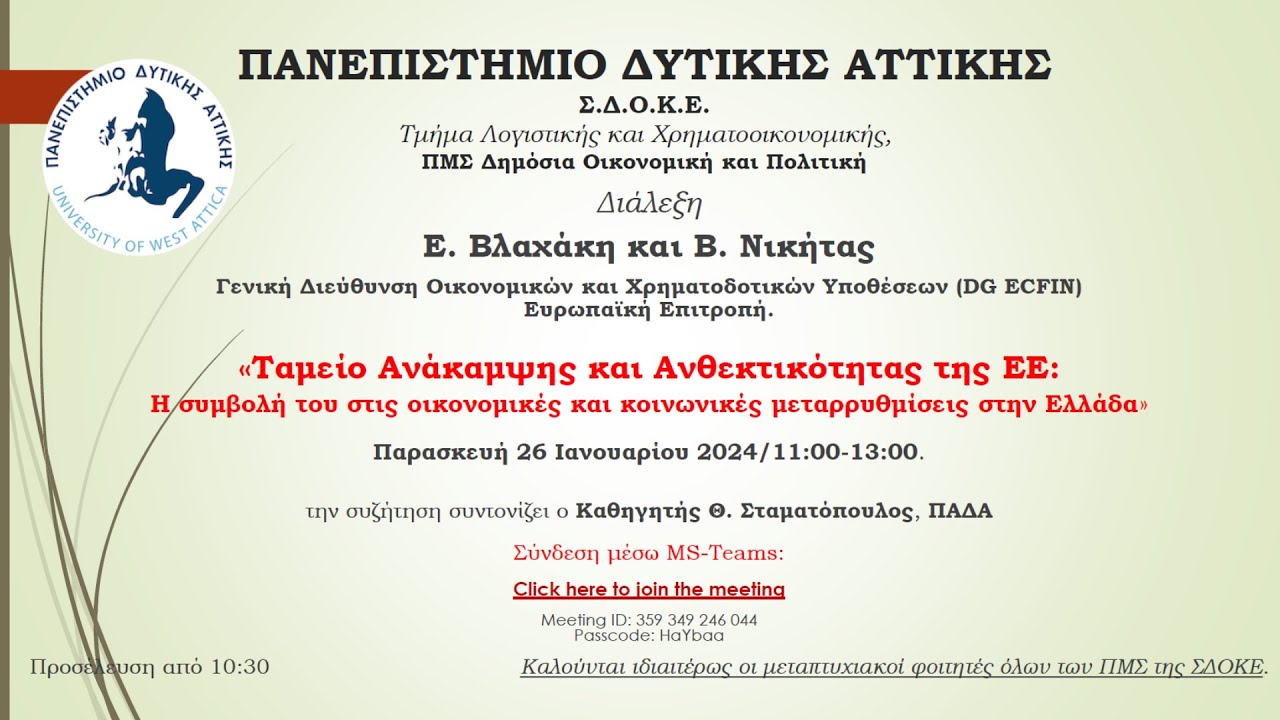 Ταμείο Ανάκαμψης & Ανθεκτικότητας της ΕΕ: Η συμβολή του στις ...
