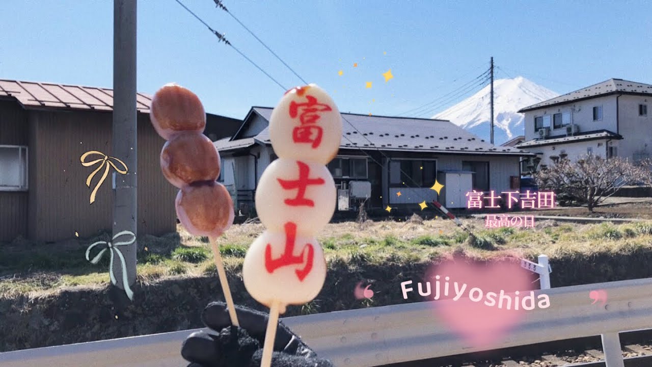 Honcho Street • 本町二丁目 • Fujiyoshida • 下吉田 • fuji michi • Shinjuku • 新宿 ...