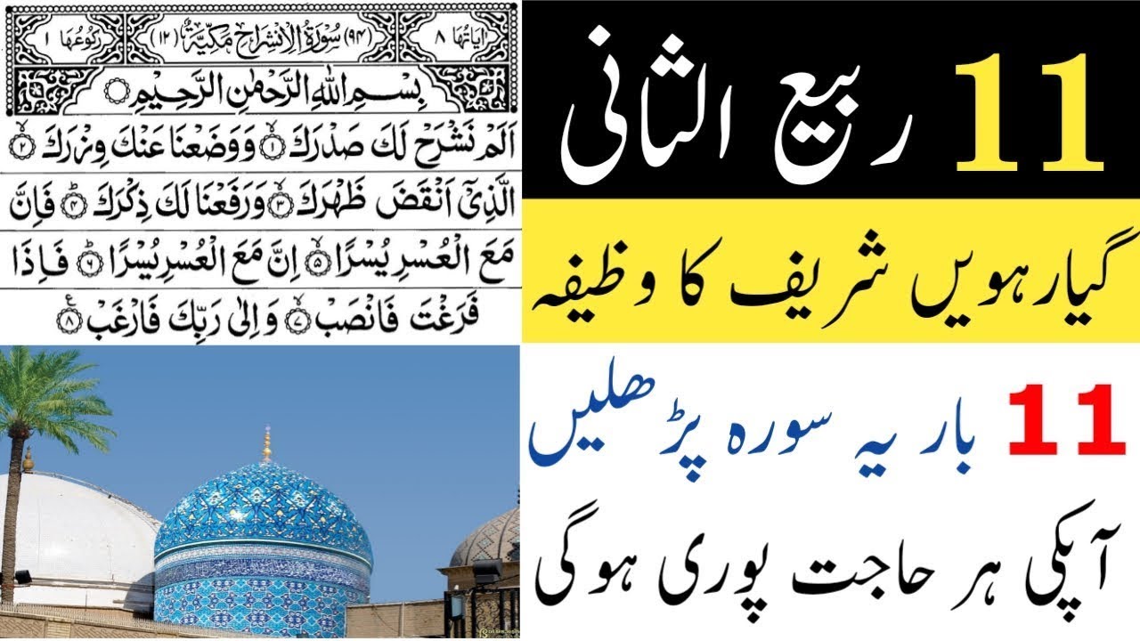 11vi Shareef ka powerful Wazifa, din me yeh Amal zaroor Karen, msr ...