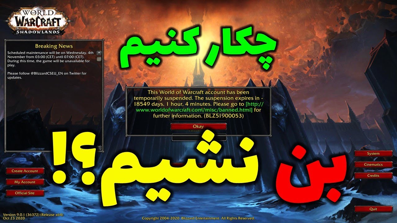 چکار کنیم بن نشیم؟ | Wow ban common reasons! - YouTube