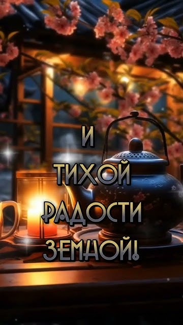 Доброго, тихого вечера, дорогие друзья! - YouTube