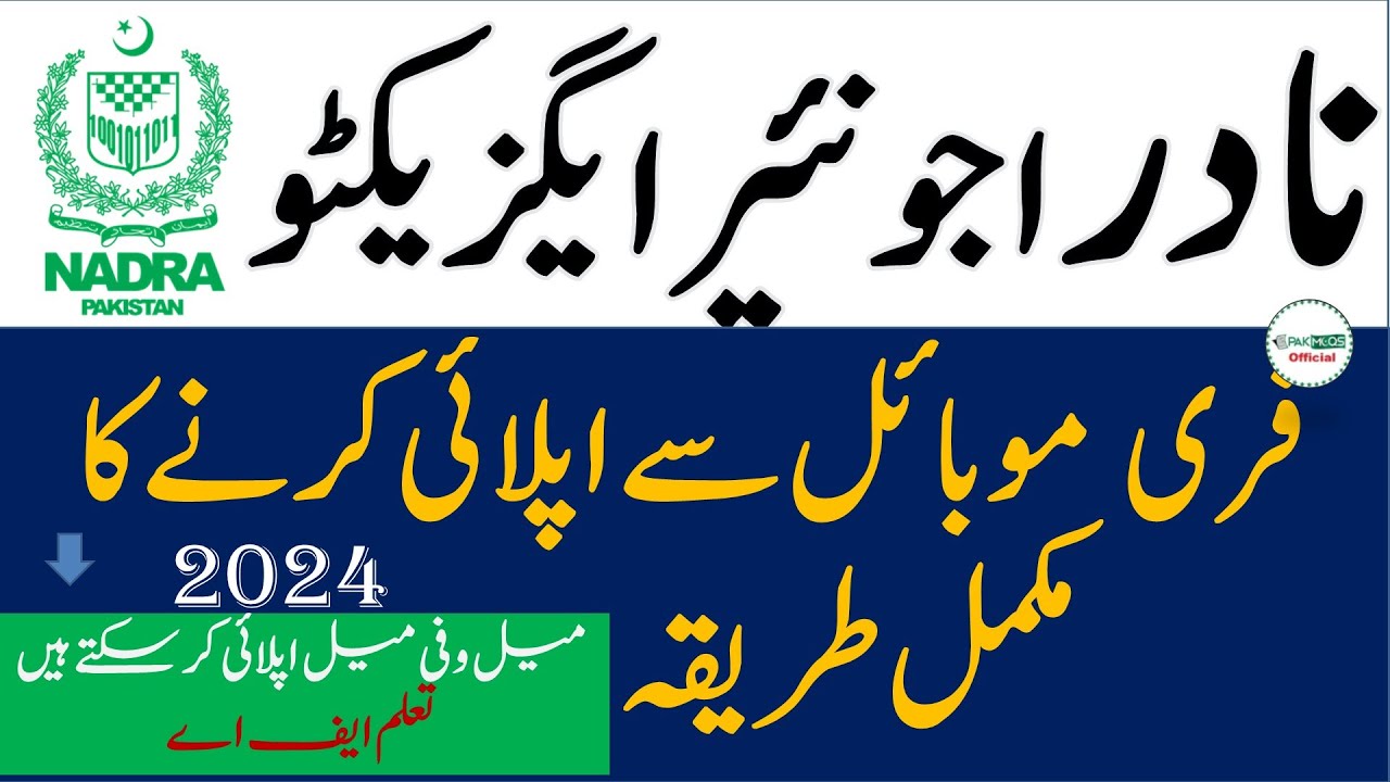 careers.nadra.gov.pk NADRA Online Application form || NADRA Junior ...