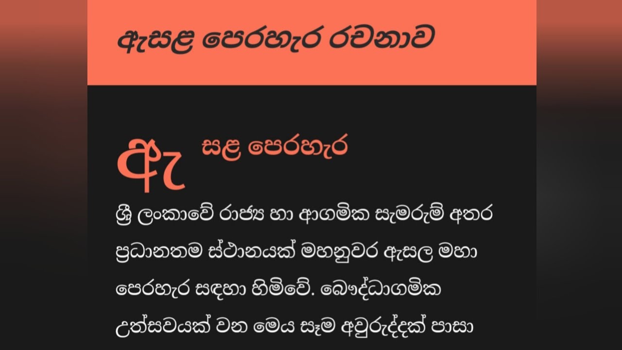 ඇසළ පෙරහැර රචනාව | 6, 7, 8 ශ්‍රේණිය | Esala Perahera Rachana | Grade 6 ...