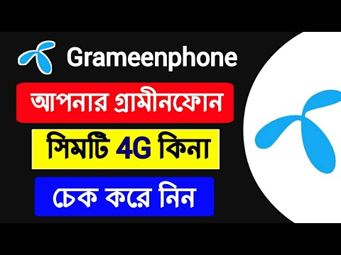 How To check Gp sim 4G Support,গ্রামীন সিম 4G কিনা চেক করার নিয়ম,GP 4G ...