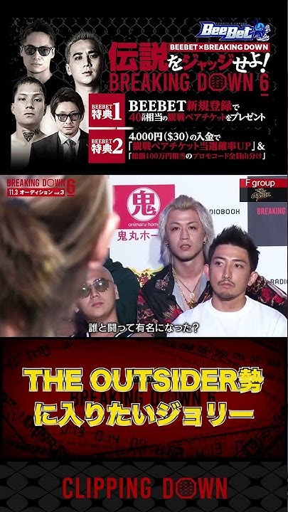 【Breaking Down6】THE OUTSIDER勢に入りたいジョリー【オーディション/朝倉未来/朝倉海/Breaking Down6/BREAKINGDOWN】#shorts ...