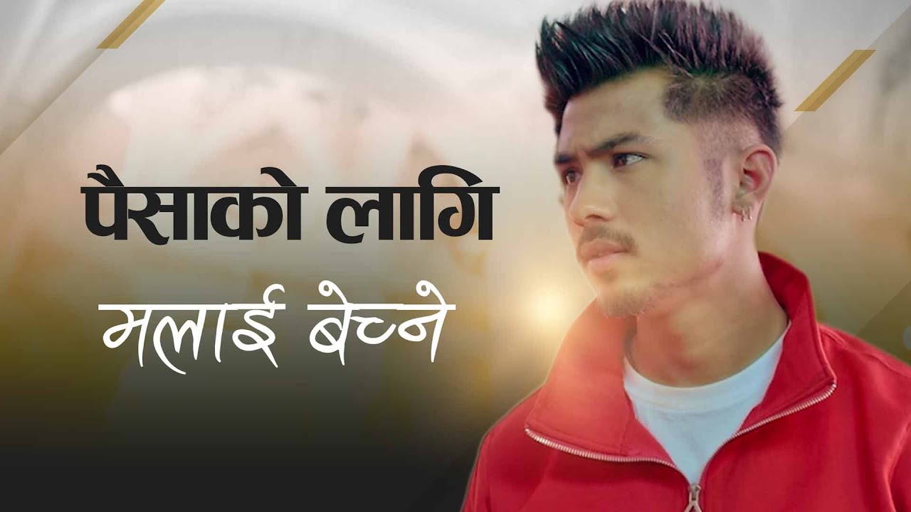 PAISA KO LAGI MALAI BECHNE - MOVIE SUMMARIZED - ANMOL KC - YouTube