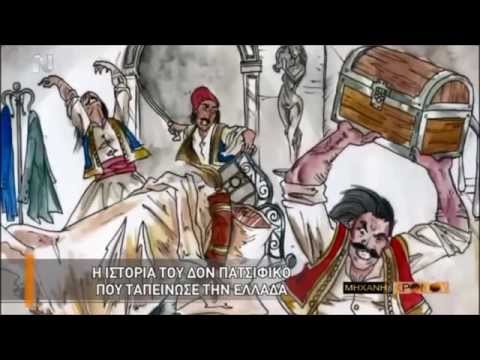 1850 O αποκλεισμος της Αθηνας απο τους Αγγλους - YouTube