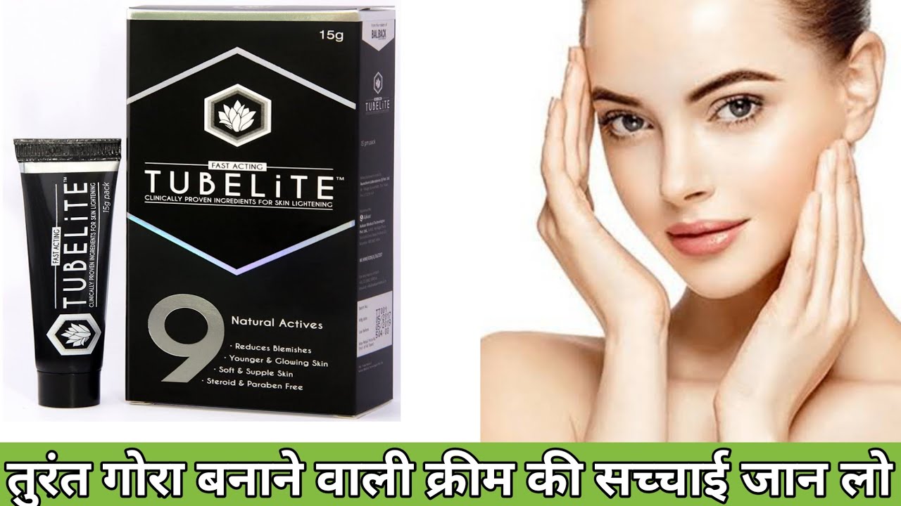 Tubelite Skin Cream | Tubelite Skin Cream Uses In Hindi | Tubelite Skin ...