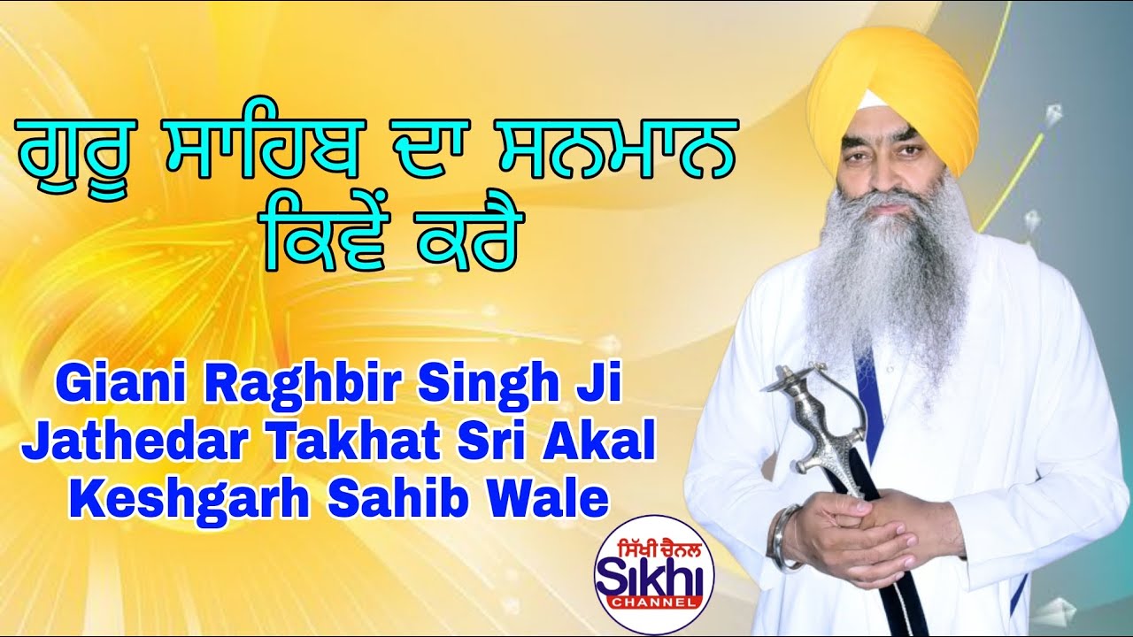 Giani Raghbir Singh Ji Jathedar Takhat Sri Kesgarh Sahib Wale - YouTube