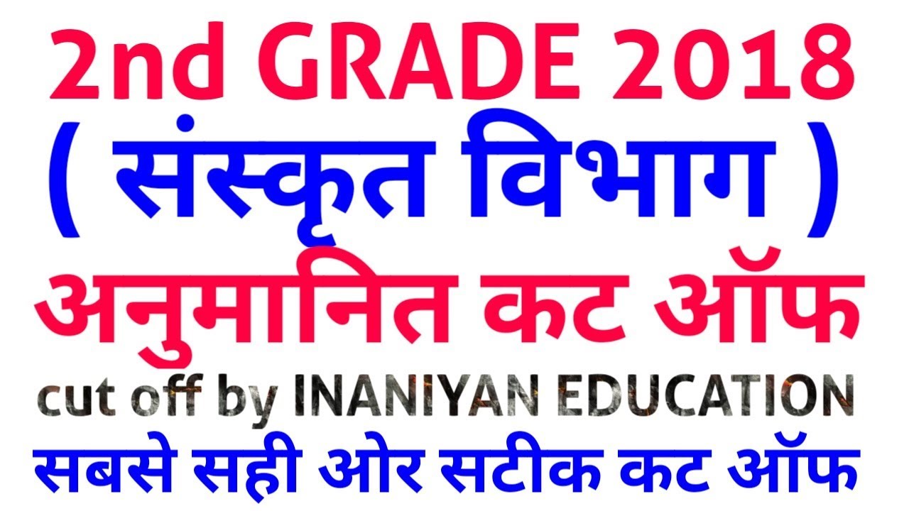2nd Grade Sanskrit Department 2018 Cut Off Rpsc Second Grade 2018 2nd-grade-sanskrit-department-2018-cut-off-rpsc-second-grade-2018