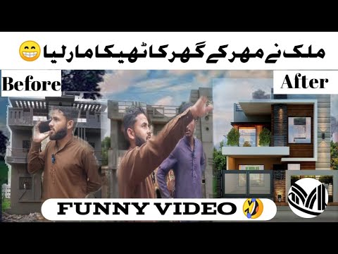 Malik Na Maher Ka Gher Ka Tahka mar lia #funnyvideo - YouTube